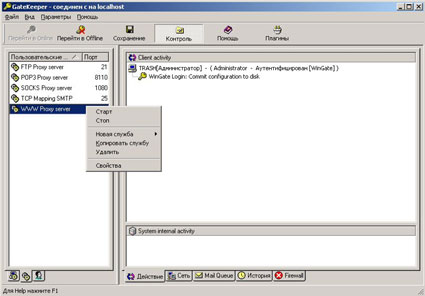 WinGate: WWW прокси сервер